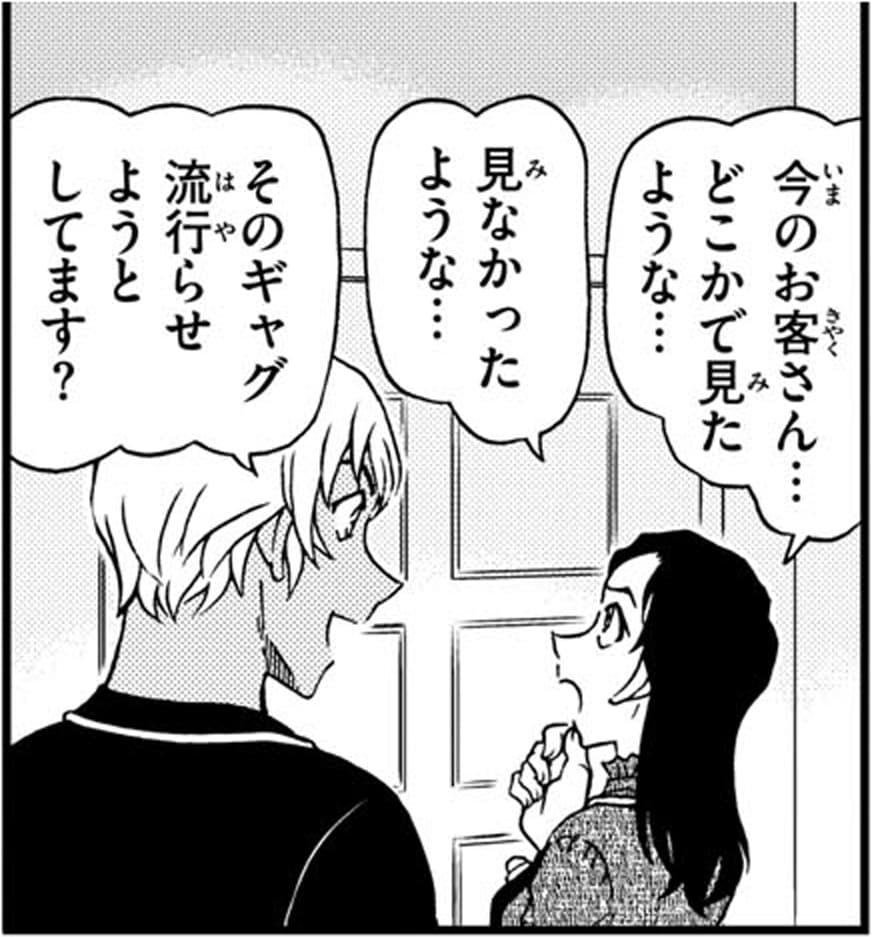 【File.1126「不審な来客」】感想 & 考察【106巻】 | 帝丹図書館