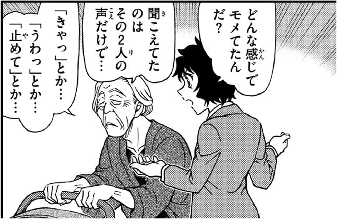 【File.1126「不審な来客」】感想 & 考察【106巻】 | 帝丹図書館