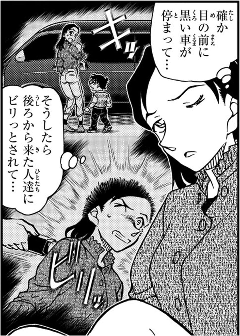 【File.1126「不審な来客」】感想 & 考察【106巻】 | 帝丹図書館